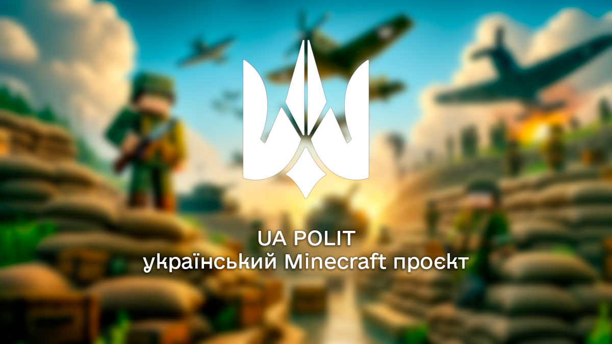 🧭 UA POLIT - Український сервер Minecraft | Документація UAPOLIT